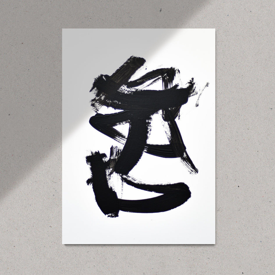 Sign 45 | Black And White Abstract Painting – ART GODA